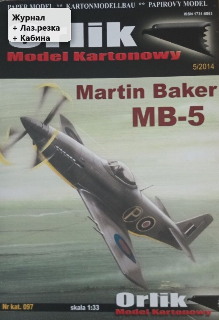 Сборная бумажная модель Самолет Martin Baker MB-5 - Orlik №97 (журнал+лаз. резка+кабина)