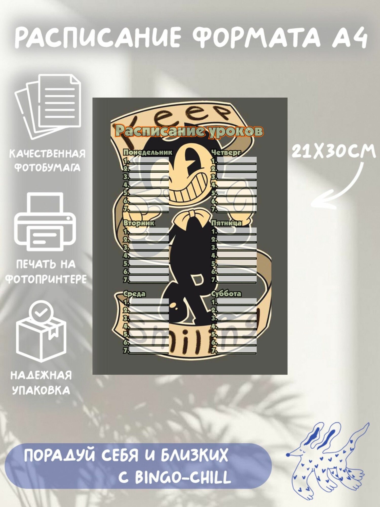 Расписание уроков формата А4, с принтом "Бенди и чернильная машина"