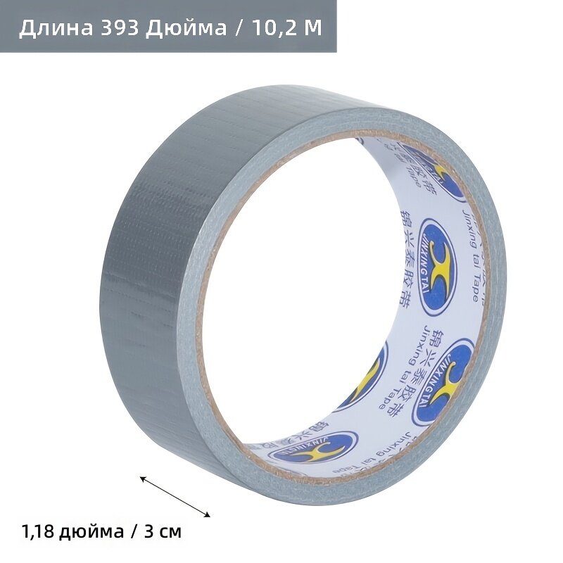 Прочная яркая клейкая лента для ремонта тяжелых тканей, 30 мм x 10,2 м, серая