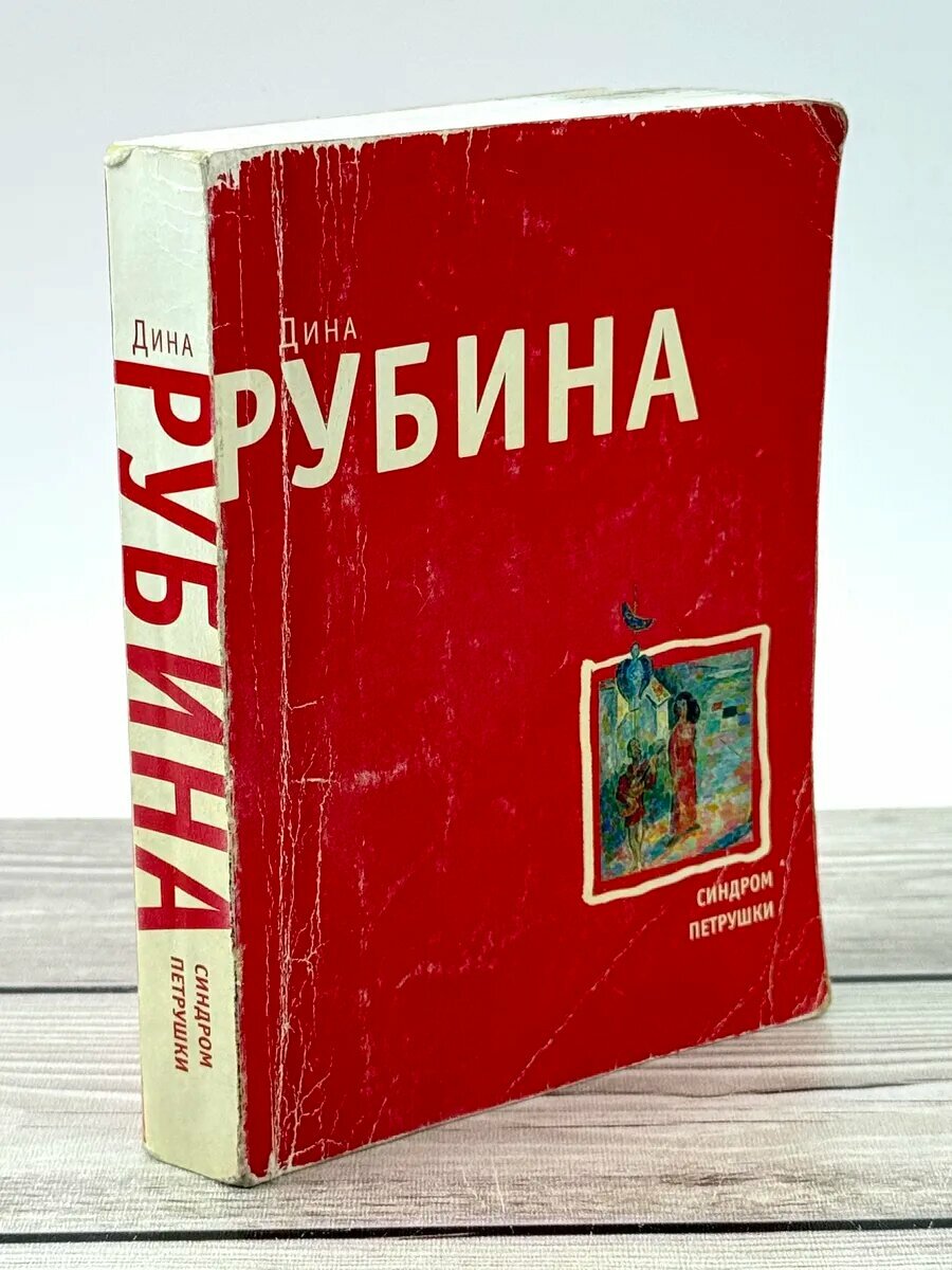 Синдром Петрушки