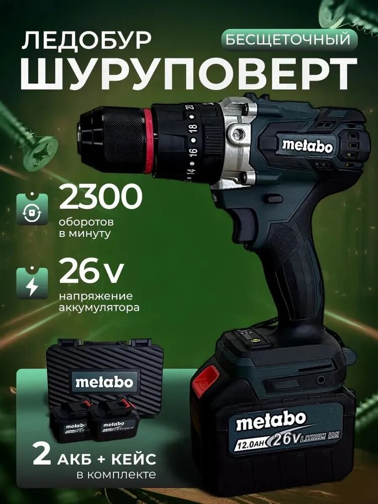 Дрель-шуруповерт, 26 В, 200 Нм, 2 АКБ