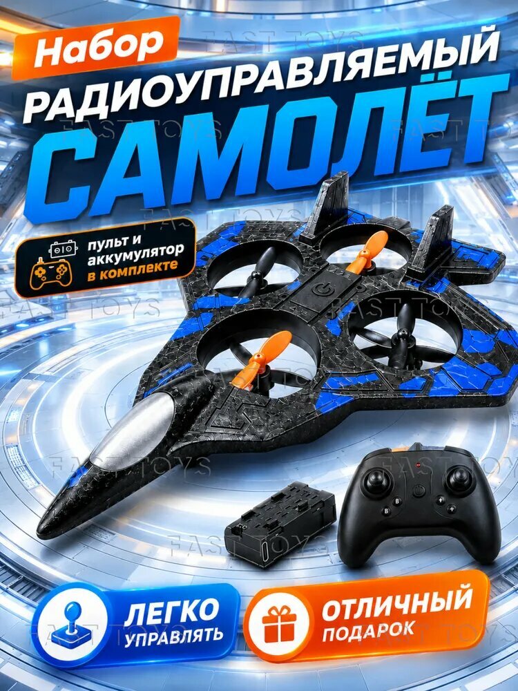 Игрушка-истребитель с дистанционным управлением и функцией вращения на 360 градусов для детей