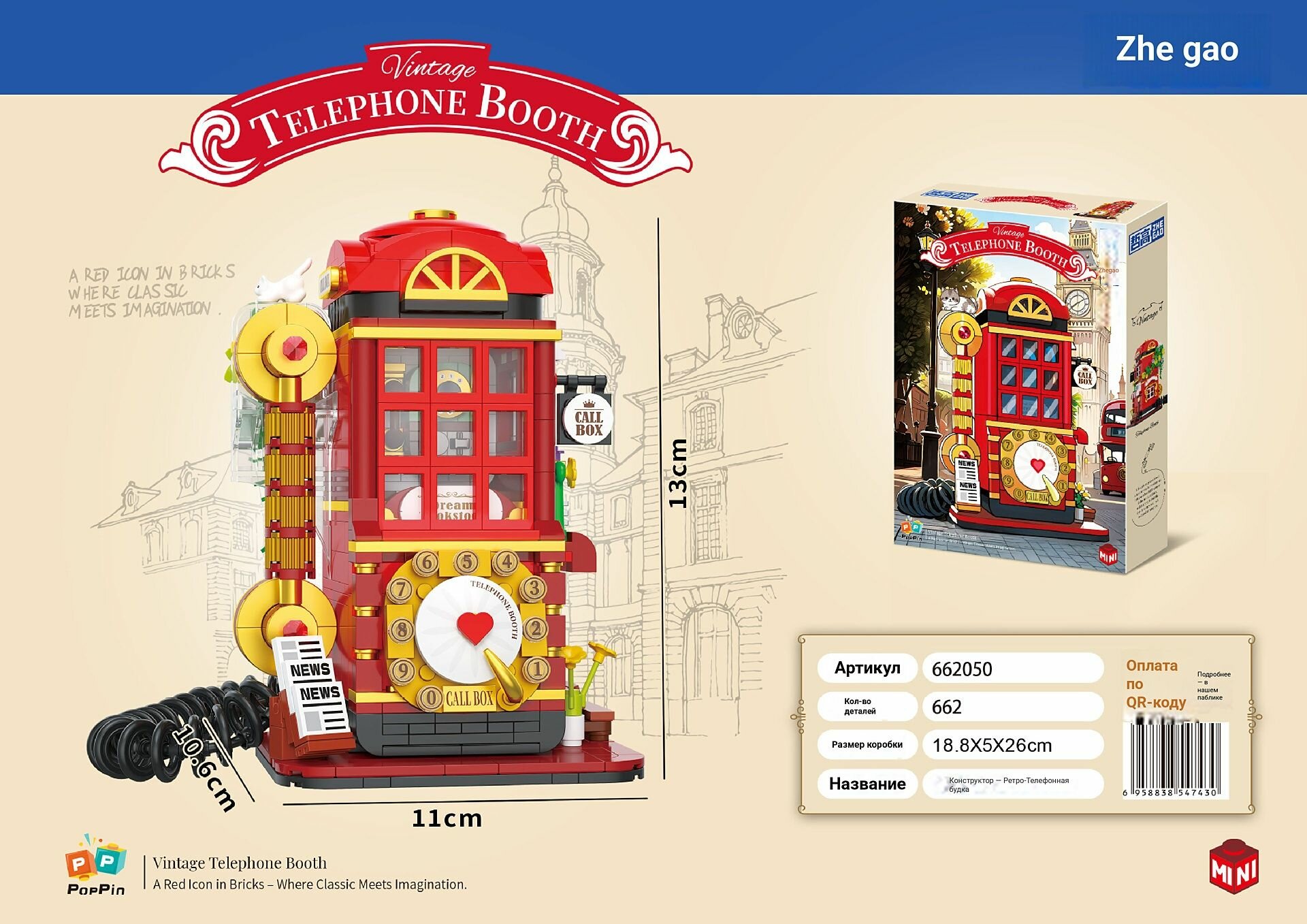 Конструктор Zhegao Retro Series 662050 Ретро-телефонная будка, коллекционная модель из микроблоков, интерьерный сувенир