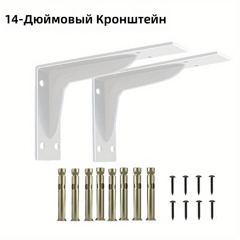 Усиленные треугольные угловые кронштейны, 2 шт, белые, 14 дюймов, грузоподъемность 396,83 фунта, устойчивая конструкция с углом 90°, для настенного монтажа полок и подвесных ТВ-тумб, расстояние между креплениями менее 50 см