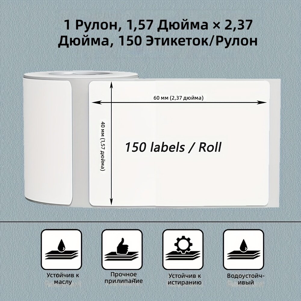 Термоэтикетки для прямой термопечати, самоклеящиеся, 40x60 мм, 1 рулон, 230 шт, совместимые с принтерами AQ, P50, P1, M110, M200, M220, M221, DP23A, DP26