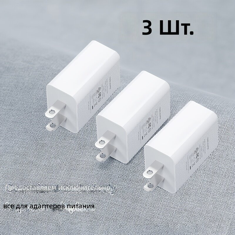 Настенное зарядное устройство 5V 2A USB Type-A, универсальное для смарт-часов, вентиляторов, бритв и LED-ламп, комплект из 3 шт.