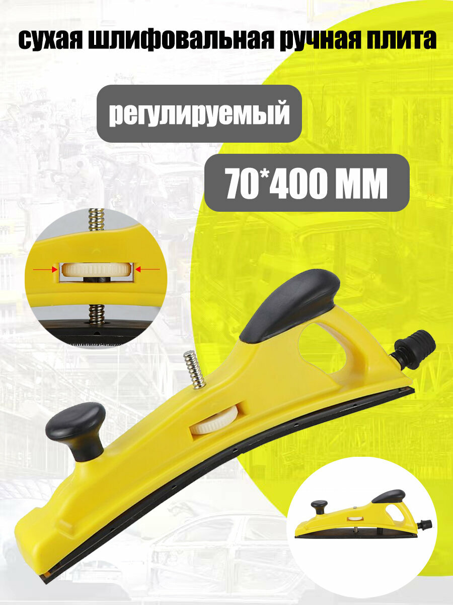 70*400 MM сухая шлифовальная ручная плита, Шлифовальный блок ( рубанок) жесткий пластиковый