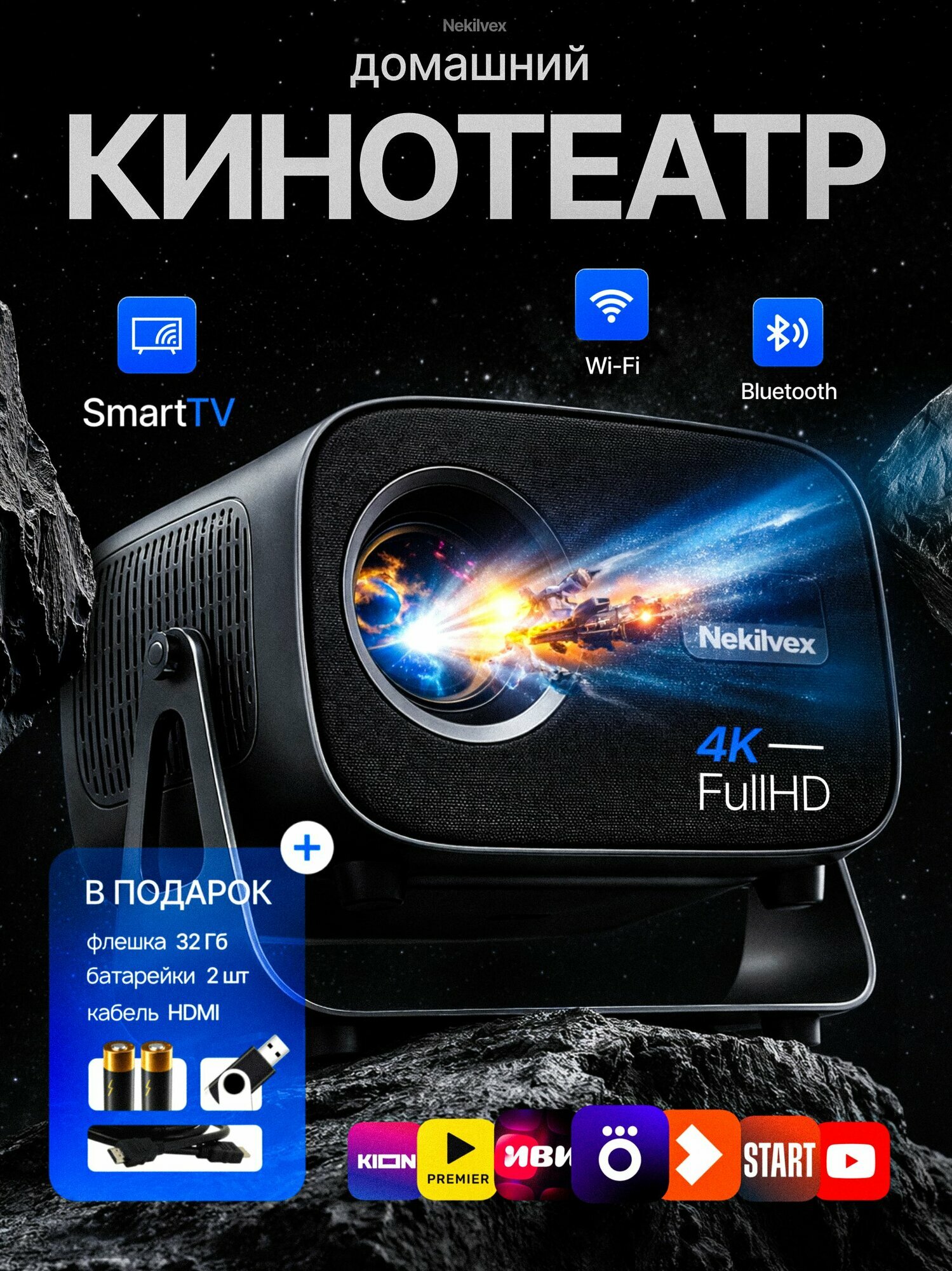 Проектор для фильмов, Bluetooth, Wi-Fi