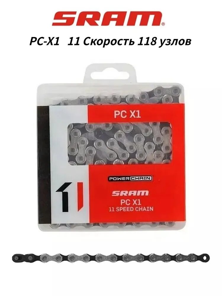 SRAM PC-X1 цепь 11с 118 зв. сплошные пины PowerLock для горных велосипедов и бездорожья