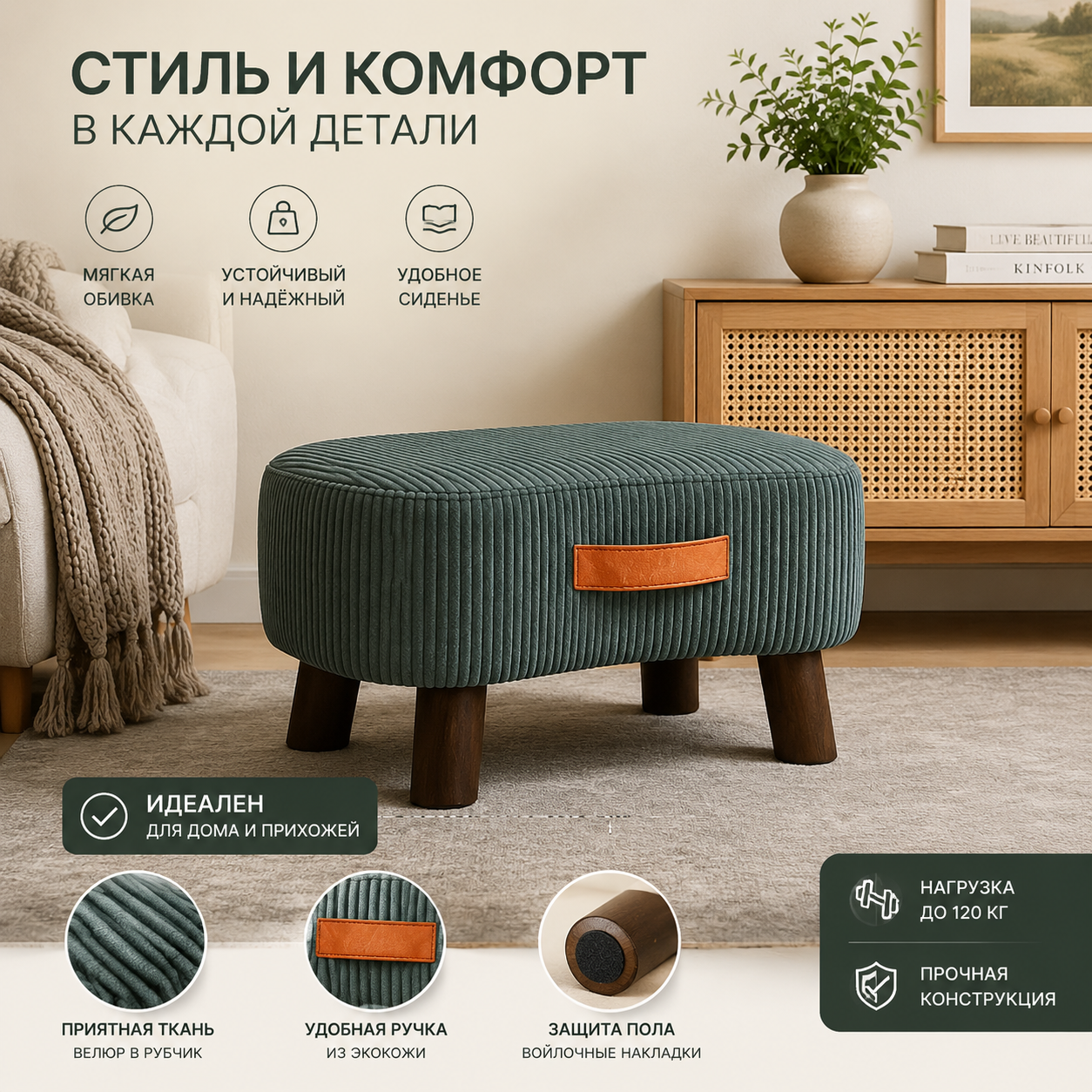 Мягкий овальный пуф из велюра в рубчик с деревянными ножками, выдерживает нагрузку до 120 кг для дома
