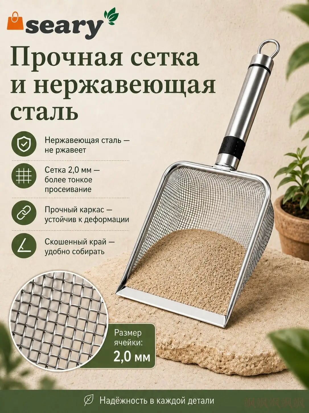 Сито садовое,29.2х14х5см
