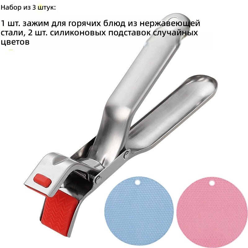 Набор кухонных принадлежностей 3 предмета: щипцы из нержавеющей стали с термостойкой силиконовой накладкой и 2 силиконовые термостойкие подставки (цвета в ассортименте)