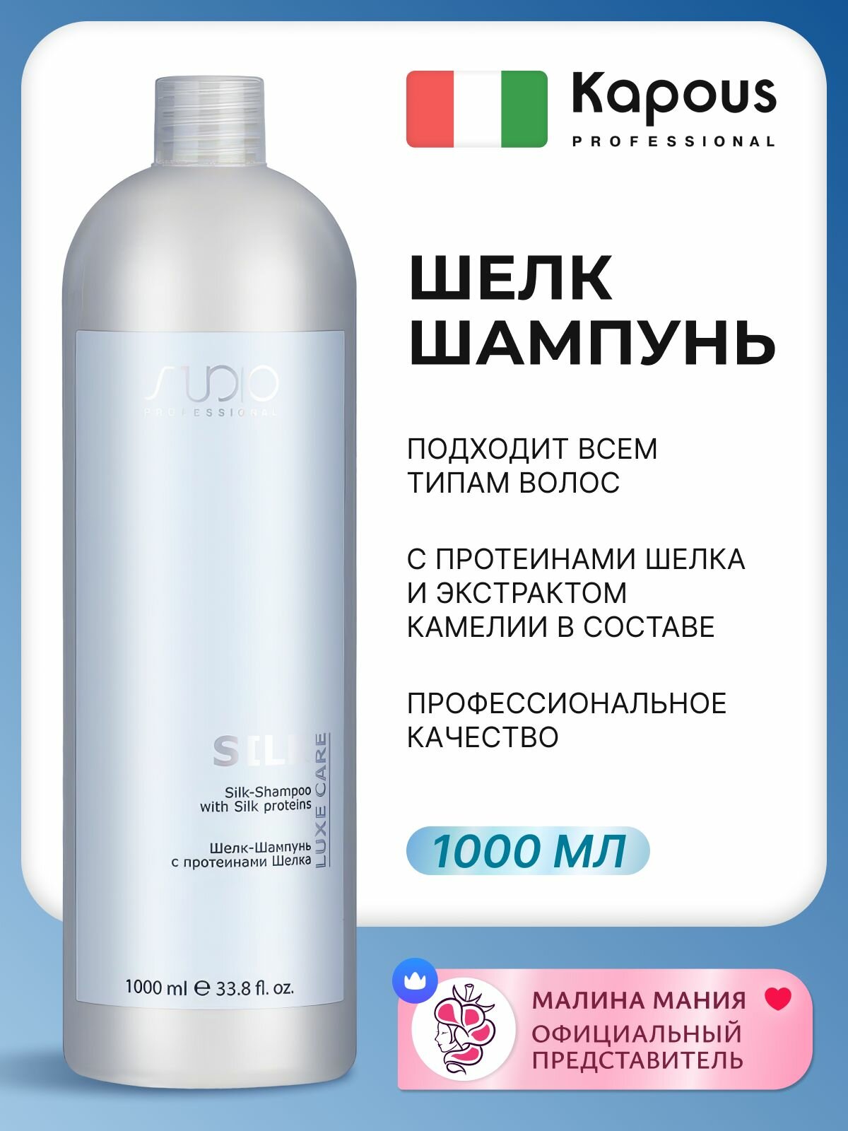 KAPOUS шелк-Шампунь LUXE CARE для ухода за волосами с протеинами шелка Silk, 1000 мл