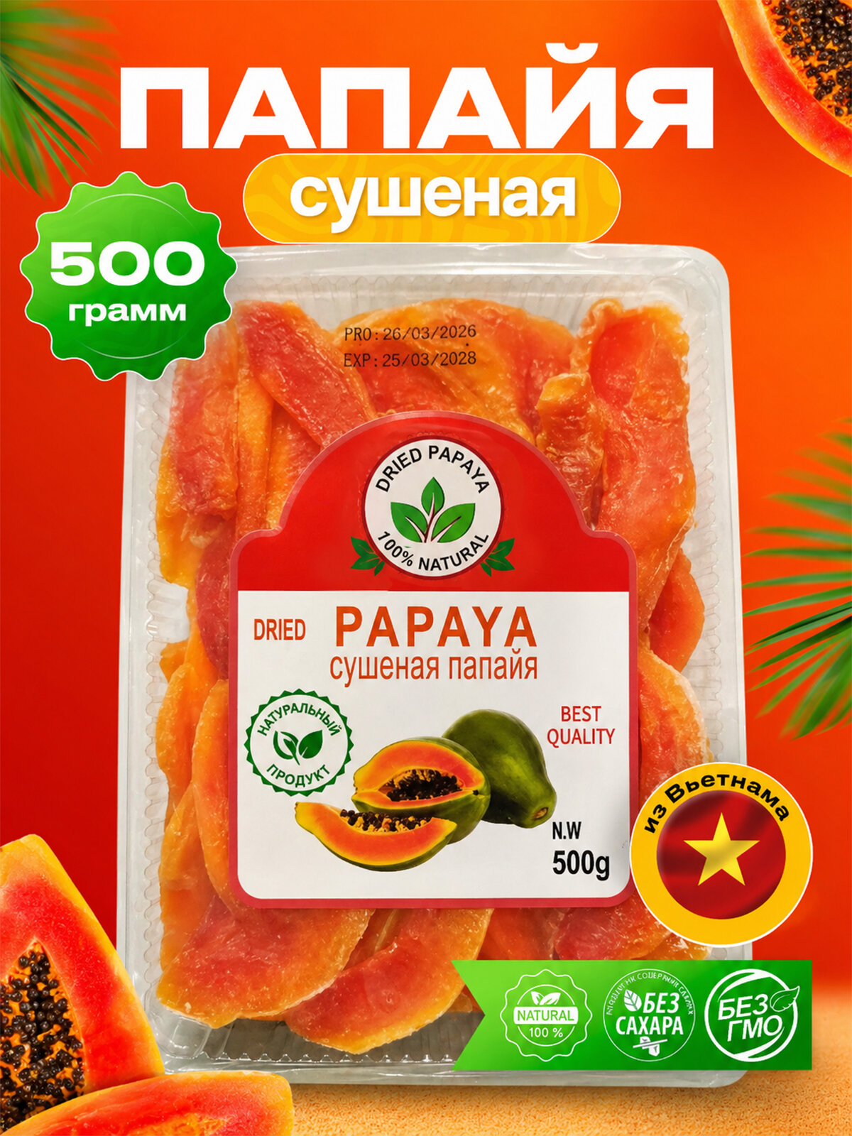 Папайя сушеная, 500гр сухофрукты папайя