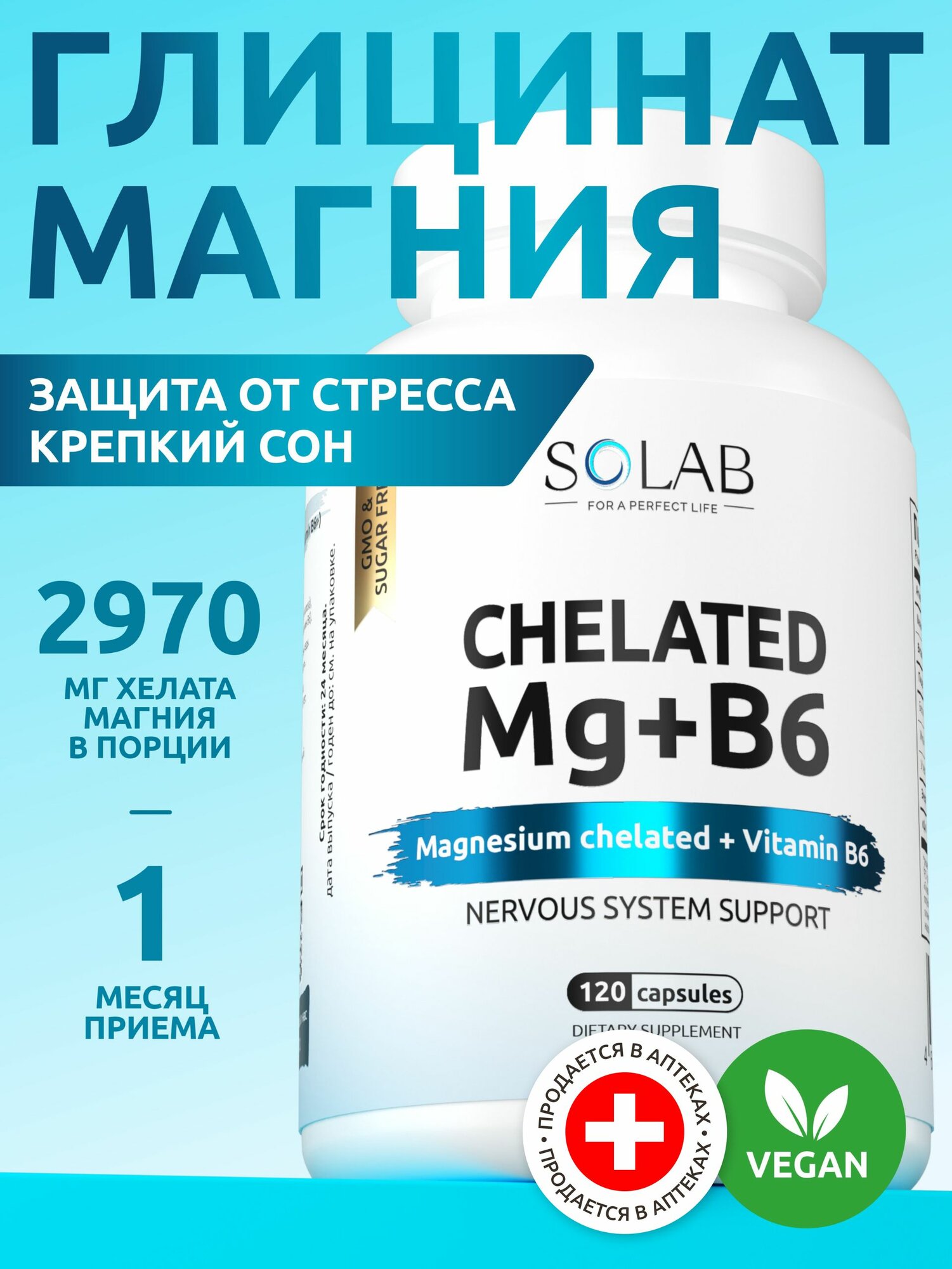 Магний хелат с витамином В6 (магний бисглицинат), витамины для борьбы со стрессом и усталостью, 120 веган капсул магний с в6 антистресс от усталости веганские капсулы