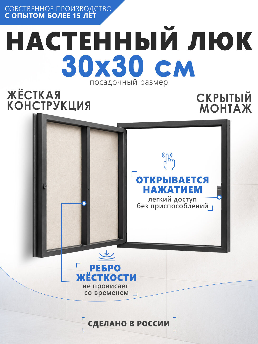 Люк ревизионный под плитку 30х30см (петли на стороне 30 см) металлический, скрытый Премиум Люки
