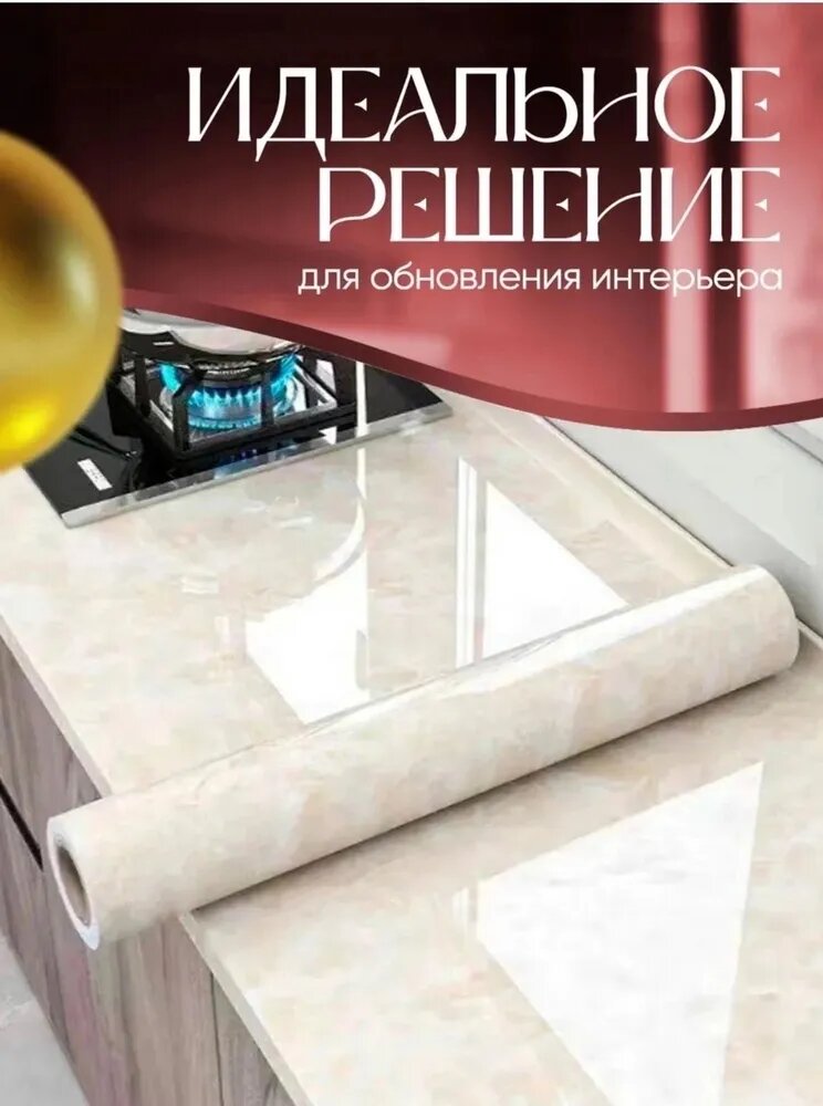 Самоклеящаяся пленка для мебели 60 см на 3 м, мрамор, ПВХ, глянцевая, термостойкая