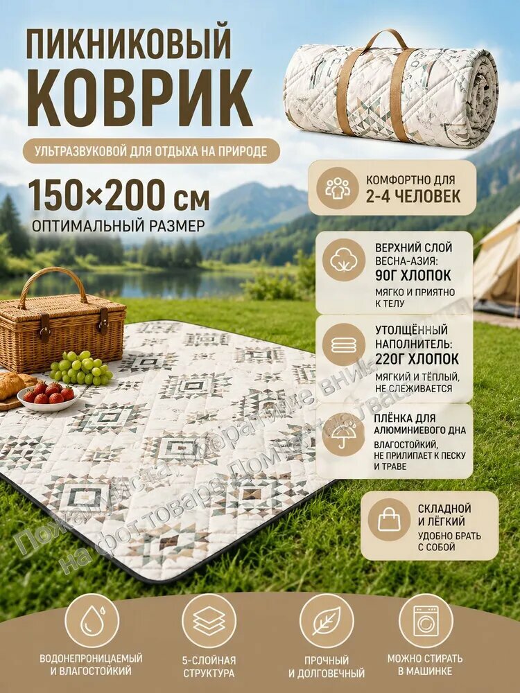 Коврик для палатки для пикника 200*150cm
