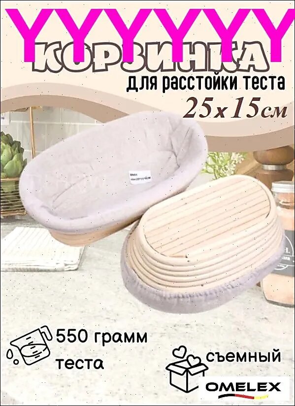 SPSMOKH Корзина для расстойки хлеба длина 25 см, ширина 15 см, высота 8 см.