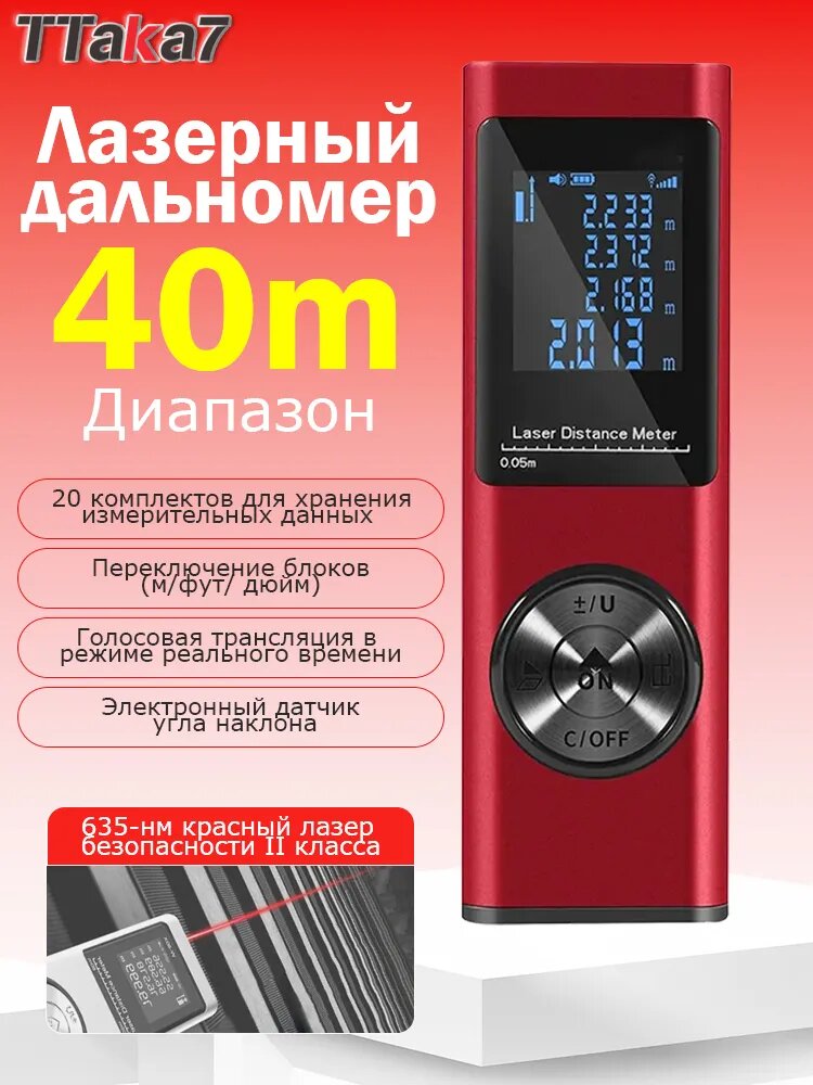 TTAKA7 Лазерный дальномер 40м, красный луч, Портативный лазерный нивелир T323