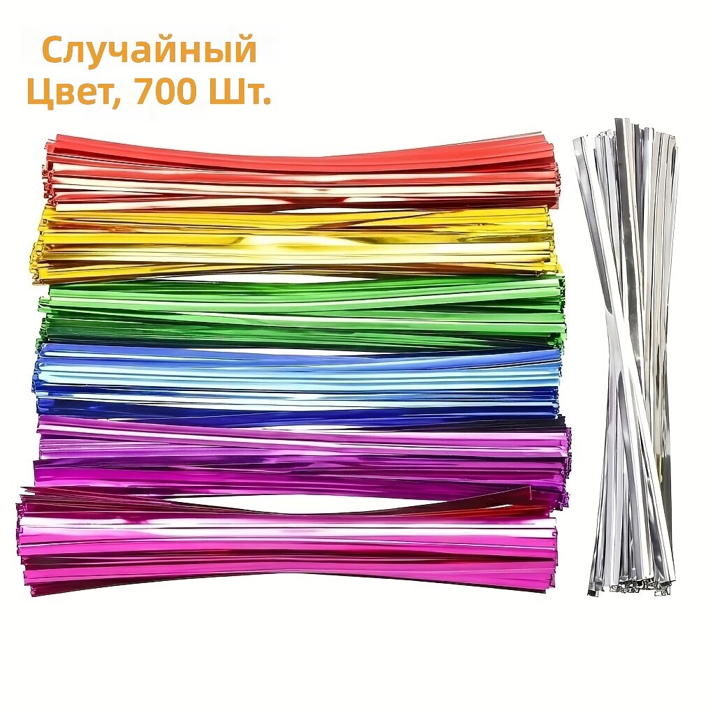 Металлические скрутки для пакетов, 700 шт, смешанные цвета
