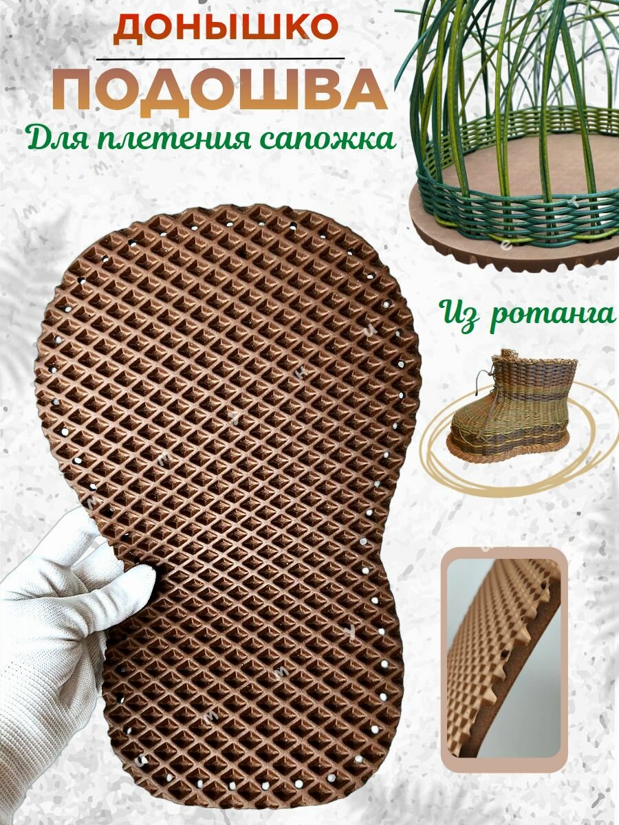 Основа для плетения кашпо сапожок
