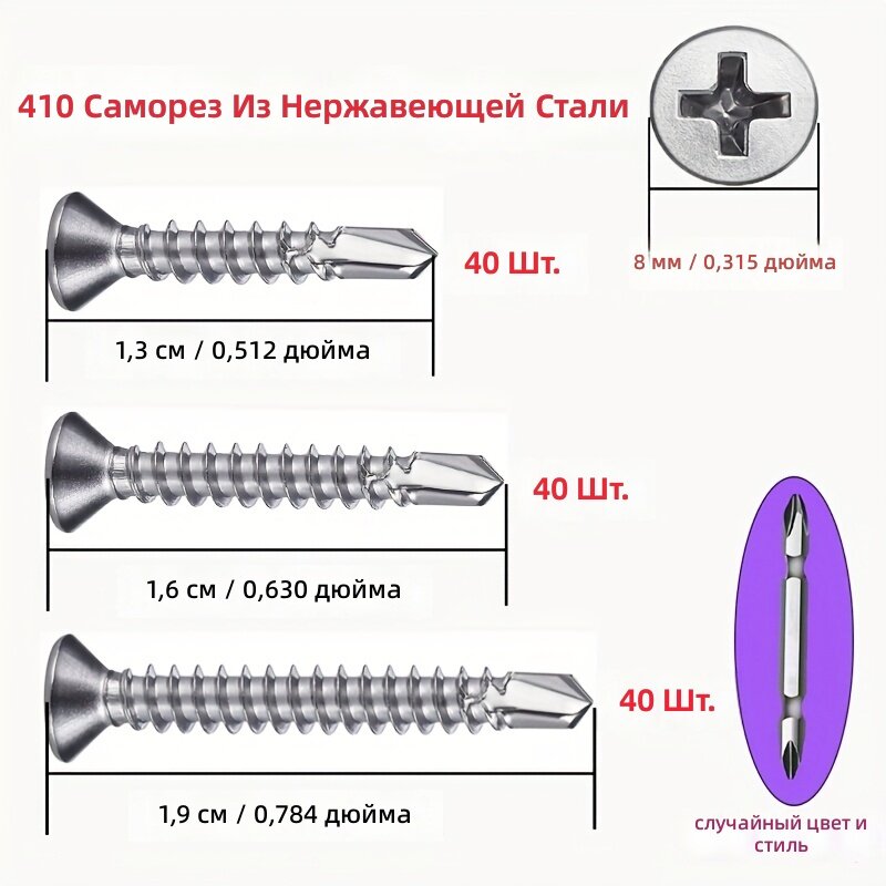 Саморезы самосверлящие с плоской головкой и крестовым шлицем, 120 шт, из нержавеющей стали 410