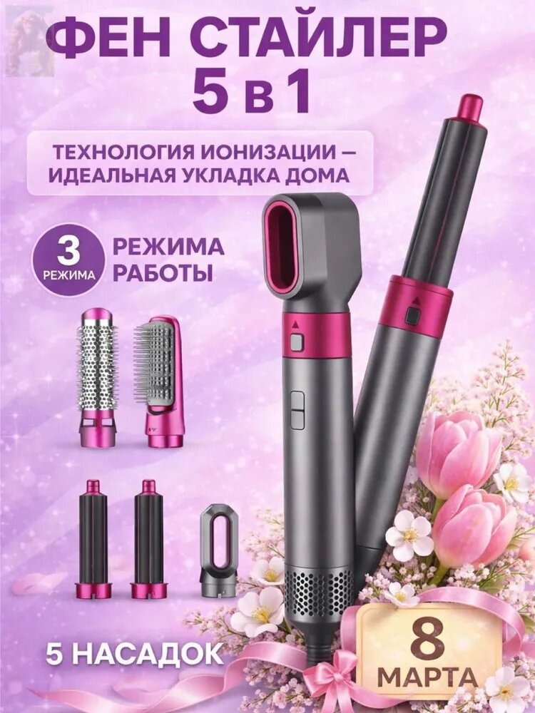 Фен для волос Фен-стайлер 5 в 1 с насадками для укладки волос ионизация и эффект коанда 1100 Вт, скоростей 3, кол-во насадок 5, пурпурный, перламутровый