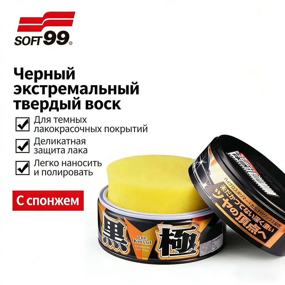 Воск автомобильный SOFT99 Fusso 12 Months "Kiwami", черный, 200 мл, 1 шт.