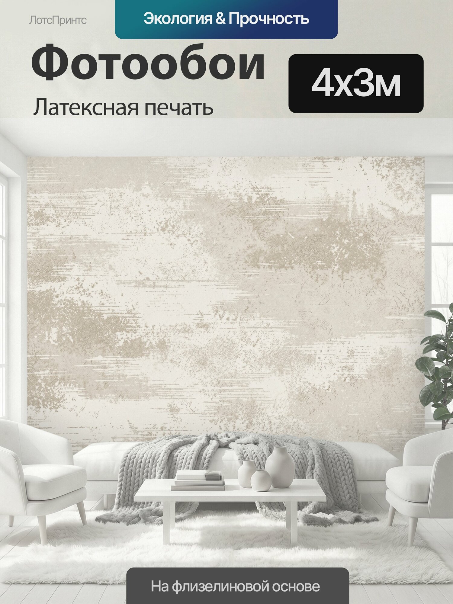 Фотообои моющиеся ударопрочные "Бежевая потертая бетонная текстура. Песочно-бежевый фон с эффектом состаренного бетона, мелкой кракелюрной пылью и." 400x300 см. латексная печать