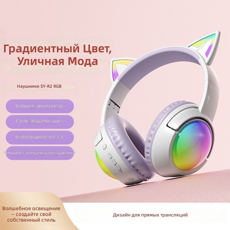 Полноразмерные наушники с кошачьими ушами и градиентной подсветкой, фиолетовые, для ПК и игр
