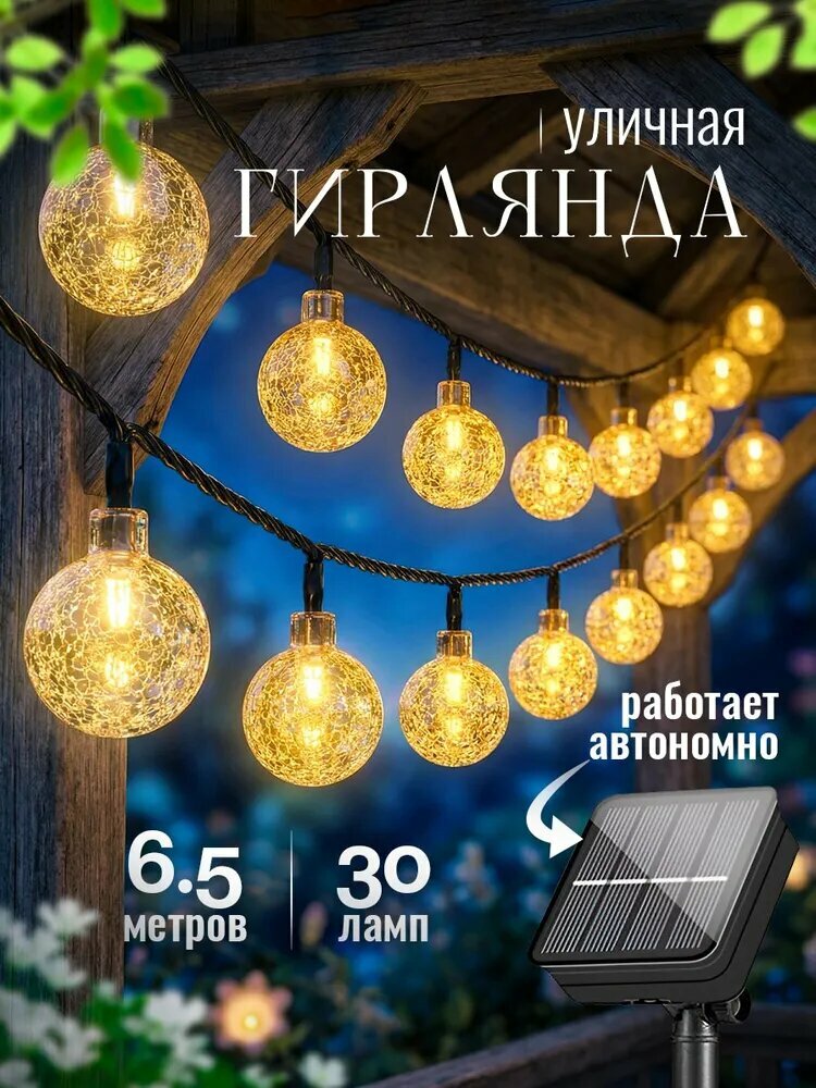 Солнечные гирлянды в виде пузырей с LED‑подсветкой для украшения двора и улицы — 2 штуки