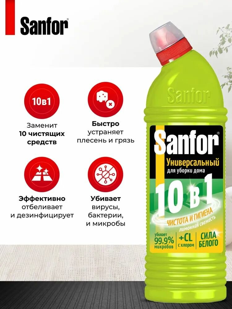 Универсальное чистящее средство Sanfor для сантехники 10 в 1. Лимонная свежесть, Гель, 750 мл