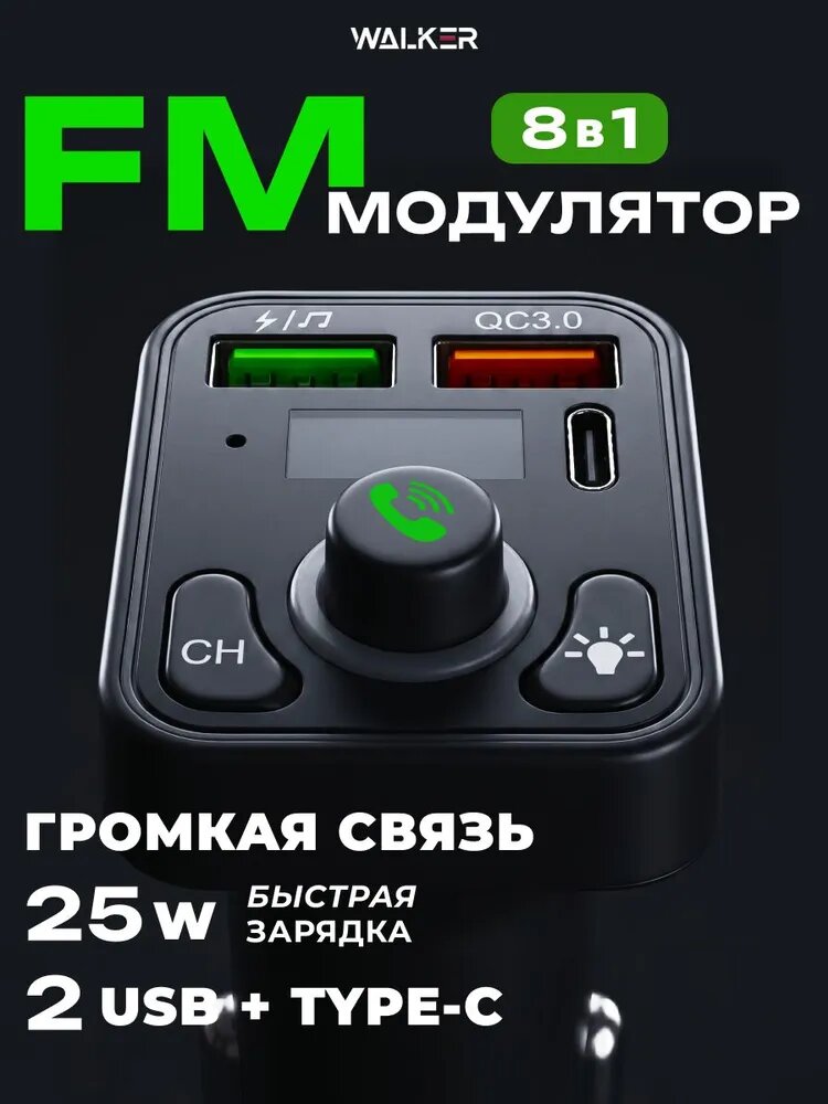 FM трансмиттер Bluetooth автомобильный в прикуриватель, фм модулятор автомобильный блютуз