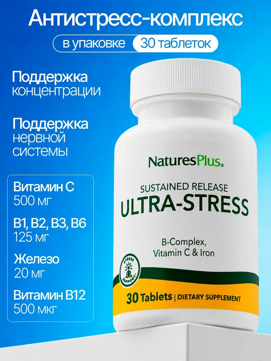 Комплекс с железом и витаминами группы B ( Iron and B-vitamin complex) против стресса 30 таблеток