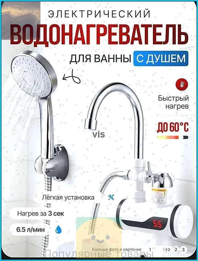 Электрический проточный водонагреватель-кран с LED дисплеем, 3кВт, гибкий кран, для кухни и дачи