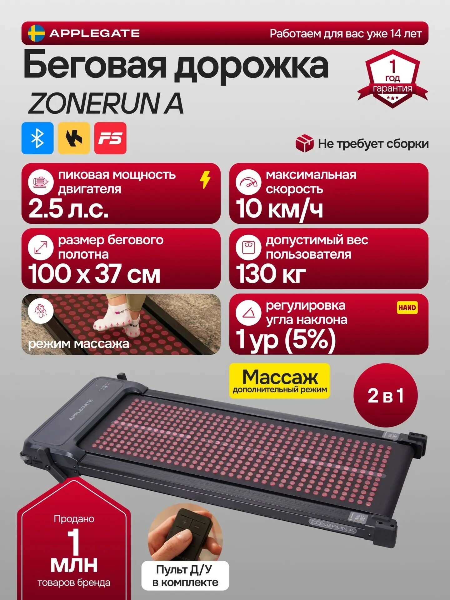 Беговая дорожка домашняя APPLEGATE ZONERUN A