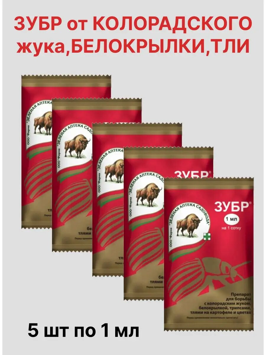 Зубр от колорадского жука, трипсы, тли 1 мл