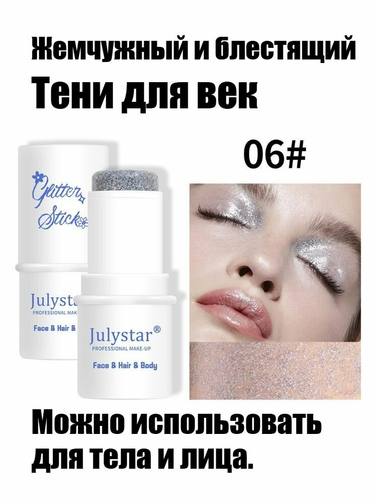 Перламутровый Стик-шиммер Для Тела, Можно Использовать Для Тела И Лица.