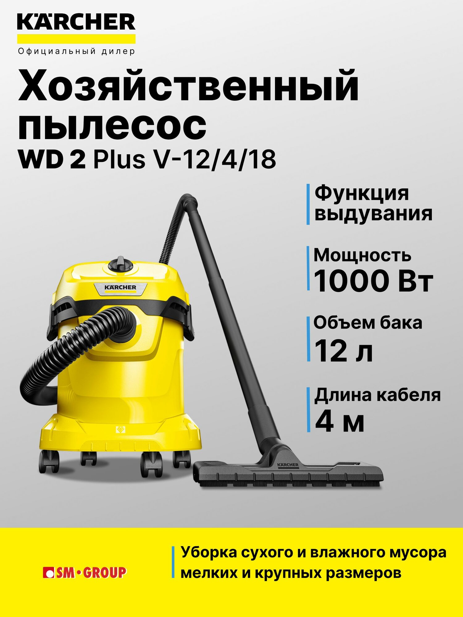 Пылесос для дома, автомобиля и улицы WD 2 Plus V-12/4/18, Karcher, желтый/черный
