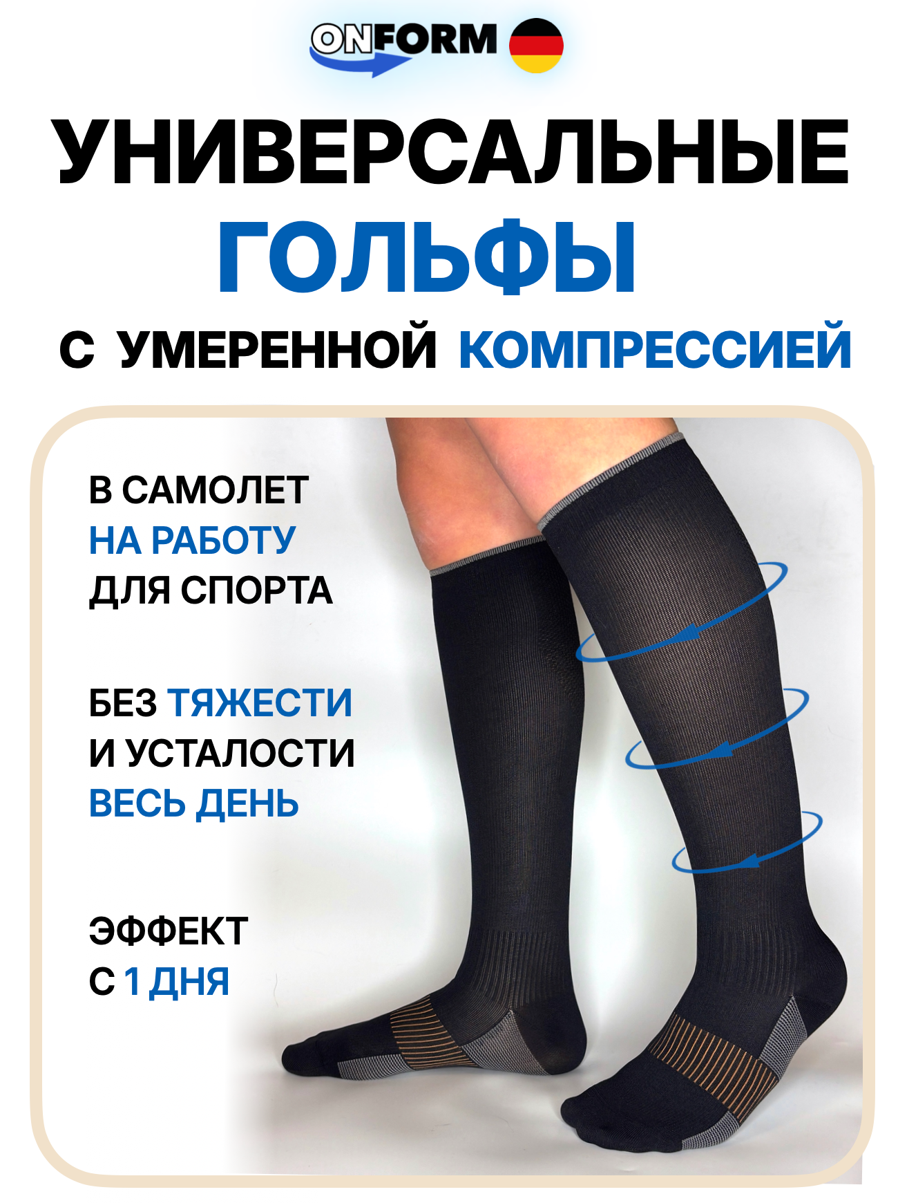 Гольфы компрессионные Компрессионный трикотаж