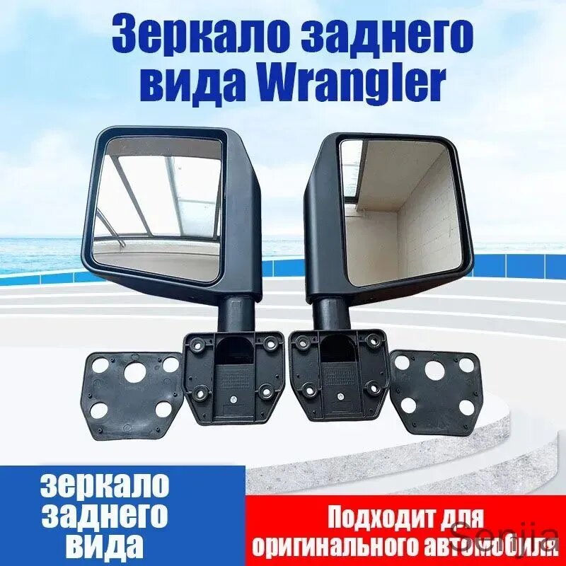 Зеркало боковое Комплект DCJ-04 для Jeep Wrangler