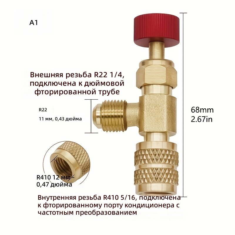 Медный переходник для заправки кондиционера R410A/R22 1/4" с жидкостным предохранительным клапаном