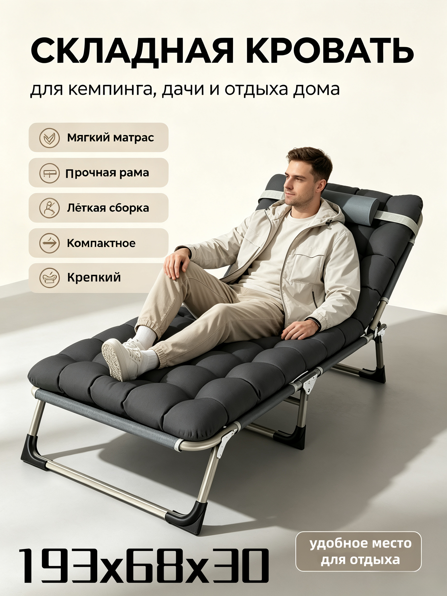 Раскладушка, взрослая, туристическая, с матрасом, до 150 кг, 193х68х30 см