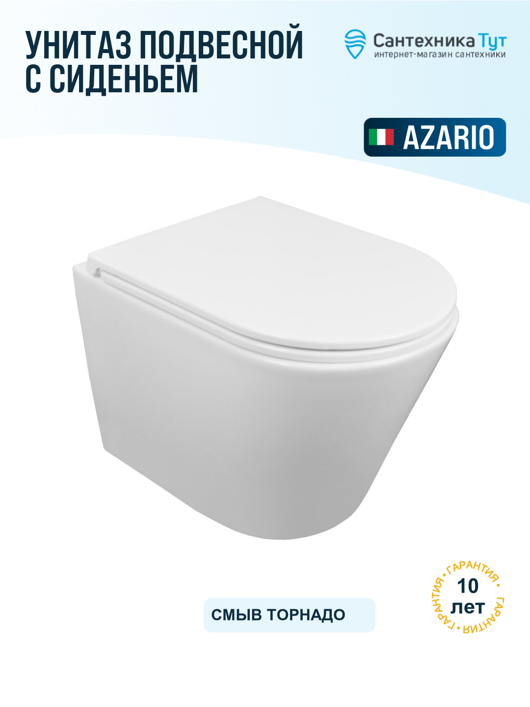 Унитаз подвесной Azario Teramo Торнадо AZ-0053-UQ3 цвет Белый с сиденьем Микролифт