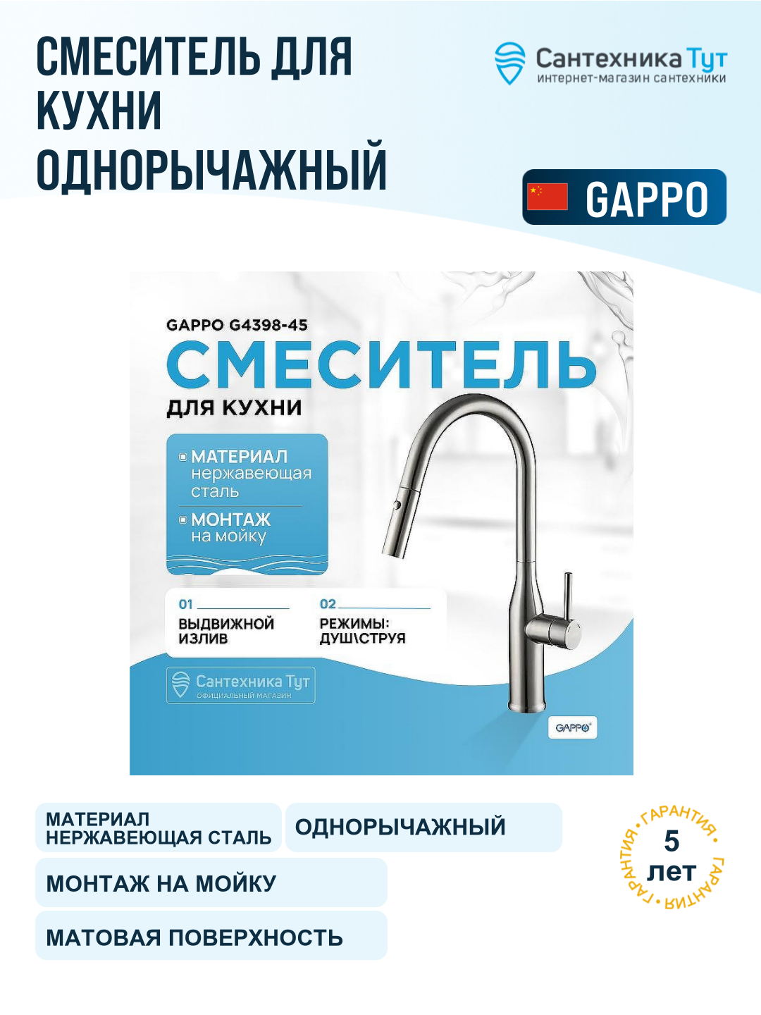 Смеситель для кухни Gappo G4398-45 нержавеющая сталь, с выдвижным изливом, рычажный