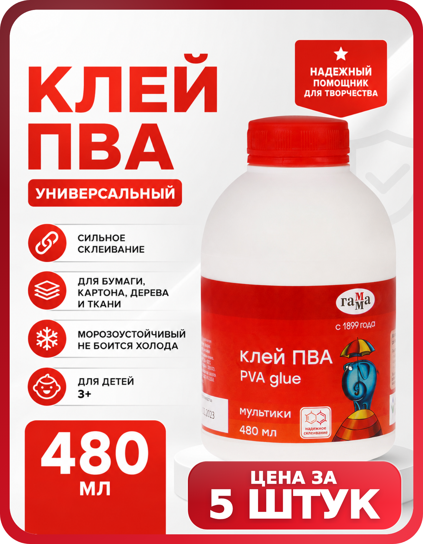 Клей для творчества детский Гамма, 5 шт по 480 мл