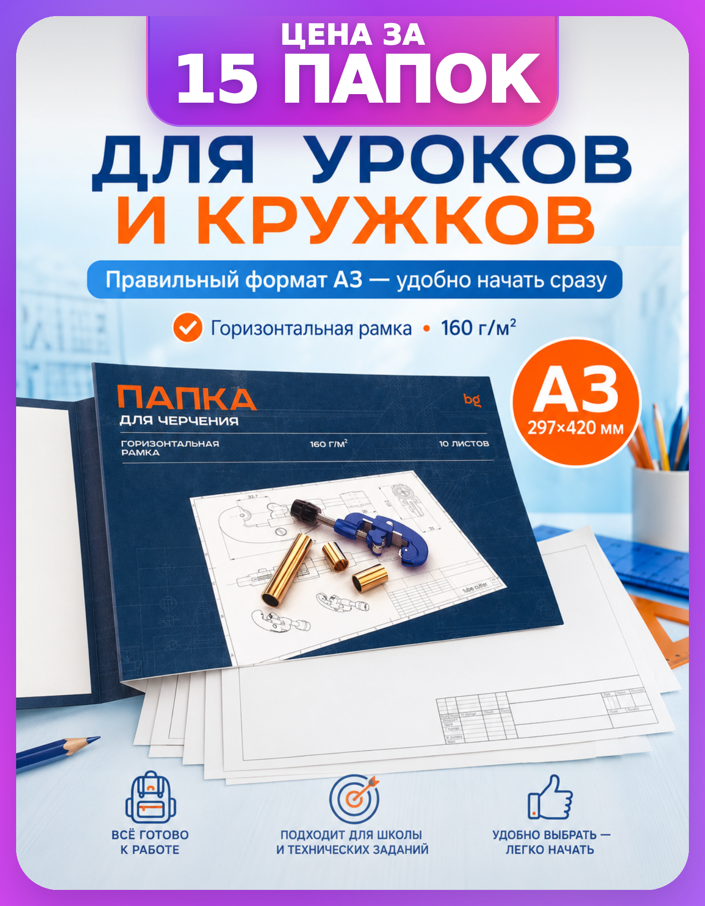Папка для графических работ А3 BG, 15 шт