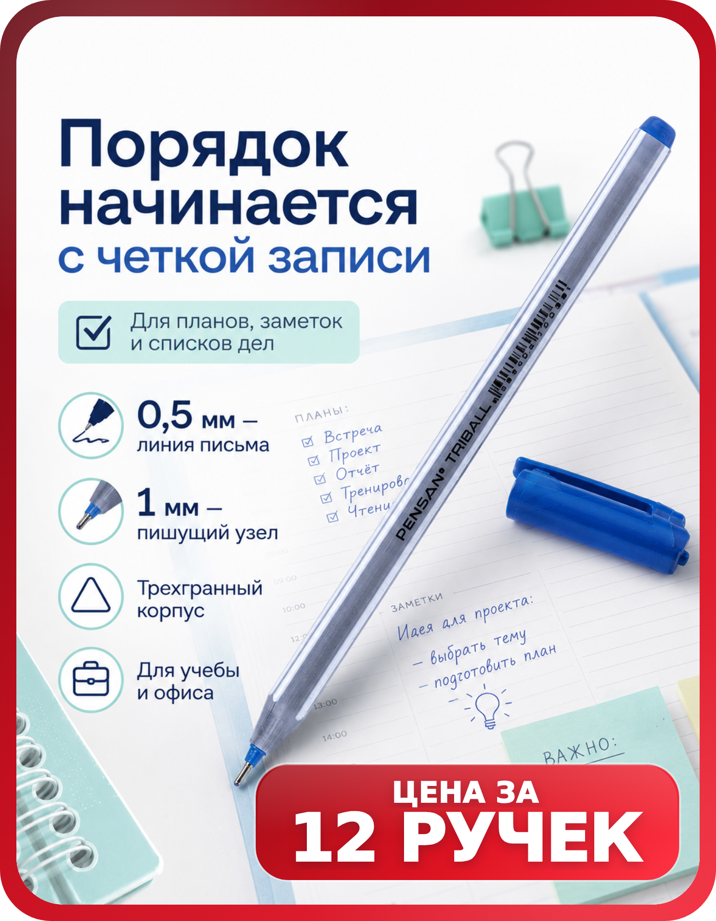 Ручки масляные синие Triball для офиса 12 шт