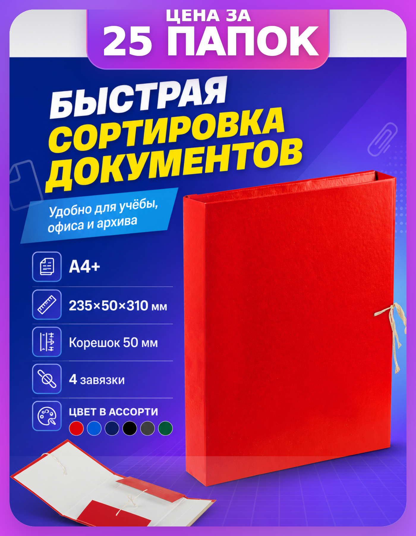 Папка архивная картонная A4+ OfficeSpace, 25 шт
